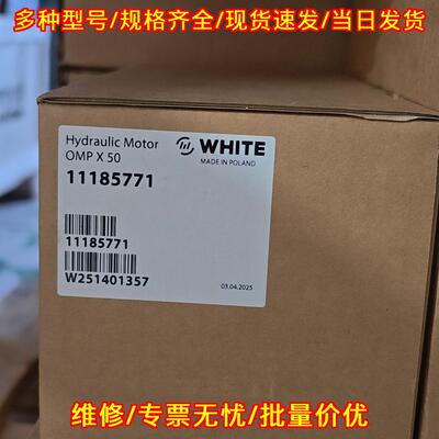 11185771 OMP X 50 液压马达 WHITE怀特 波兰制造议价维修