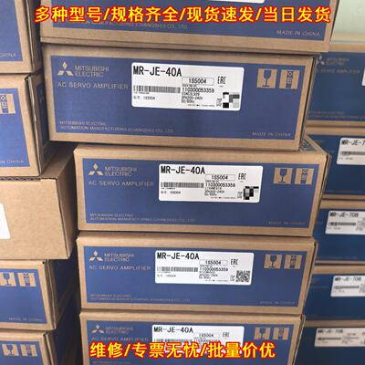 MR-JE-40A 伺服驱动器 200-240V三相供电 质保一年议价维修
