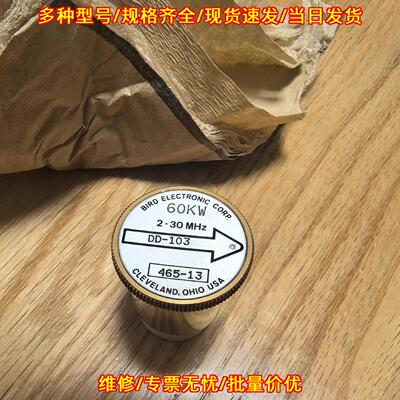 DD-103 465-13 短波鸟蛋 2-30mhz 60kw bird射频器件议价维修