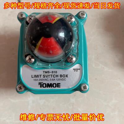 TMS-310 TOMOE限位开关回信器 巴蝶气动蝶阀门位置信号议价维修