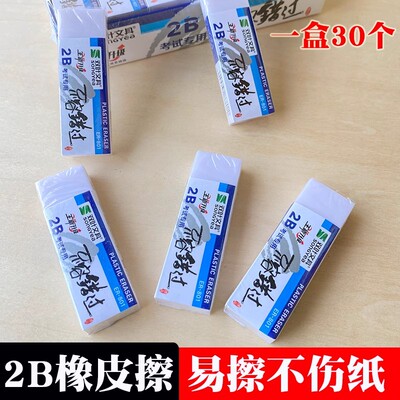双叶橡皮擦ER-801不容错过胶擦2B考试专用橡皮擦绘图超净白橡皮