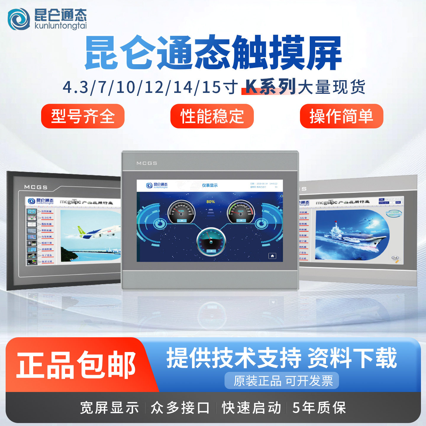 昆仑通态触摸屏MCGS7寸10寸15TPC7012el32KxKt1031ki21Et5251NINT