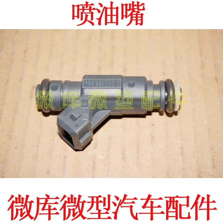 适用于北汽昌河福瑞达M50S M70海马福仕达0280155964联电喷油嘴_虎窝淘