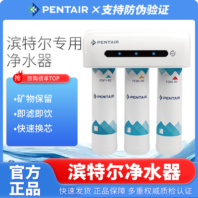 滨特尔U3000-A1/U3000-S2/F2000-A1/F3000-S2净水器 家用直饮滤芯