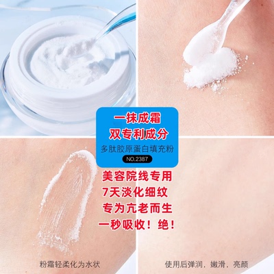 院线源价399 一抹成霜 胶原蛋白粉填充粉30g法令纹紧致童颜粉亢老