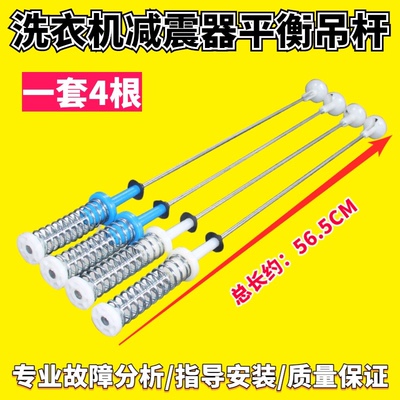 适用小天鹅洗衣机TB90-1728DM/1828H平衡吊杆5388CLK避震吊簧拉杆