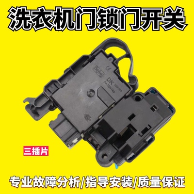 适用惠而浦洗衣机WG-F100881B门锁F100880B开关F90870BH 100871BE