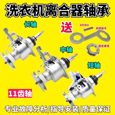 适用于洗衣机减速离合器总成