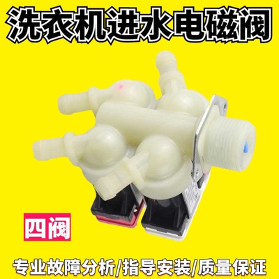 适用小天鹅滚筒洗衣机TD80-1416MPDG进水电磁阀一进四出进水阀/器