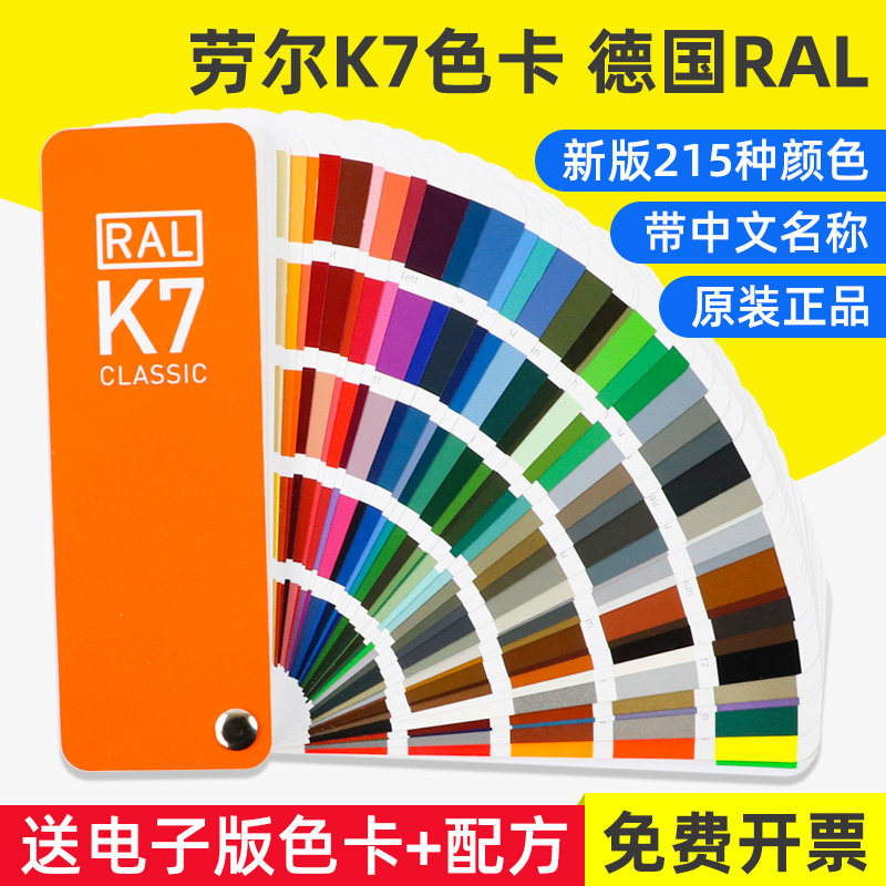 新版德国原装劳尔K7色卡RAL国际色卡五金油漆涂料欧标标准比色卡_虎窝淘