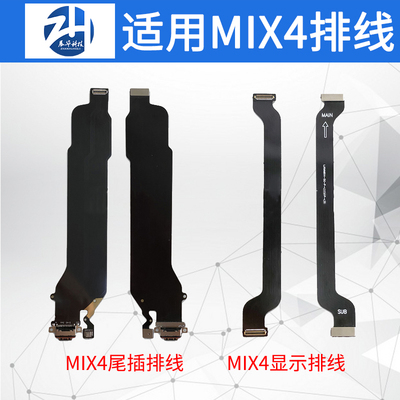 展华主板排线小米尾插排线