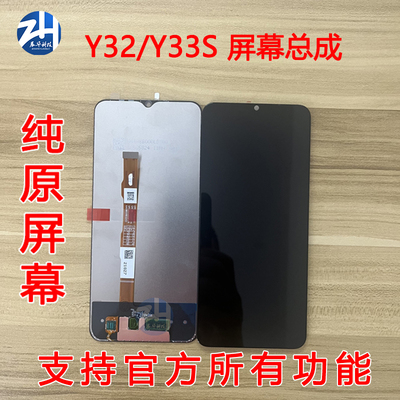 展华屏幕总成Y32Y33S