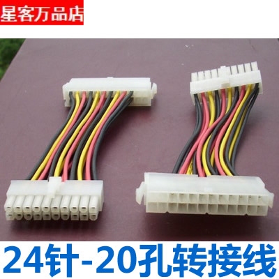 24针转20孔 20转24pin机箱电源线 主板/电源转换线 20P公对24P母