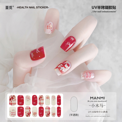 【蔓觅】新年红小木马uv凝胶指甲贴纸半固化光疗烤灯变硬美甲贴片