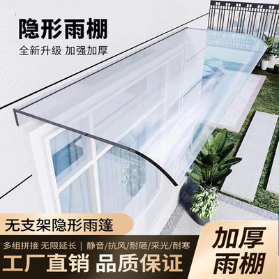 无支架隐形雨棚透明门窗户阳台屋檐无声防雨蓬遮阳挡板家用雨搭罩