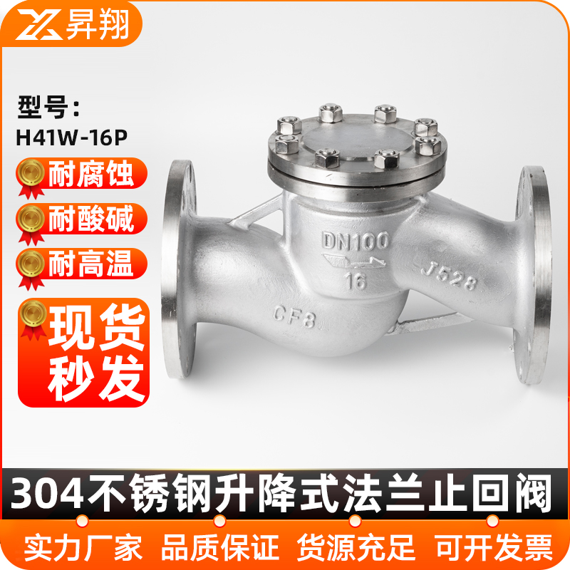 304不锈钢升降式法兰止回阀H41W-16P卧式单向逆止阀DN50 80 100_虎窝淘