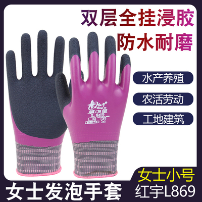 红宇掌中星L869全胶防水手套女士