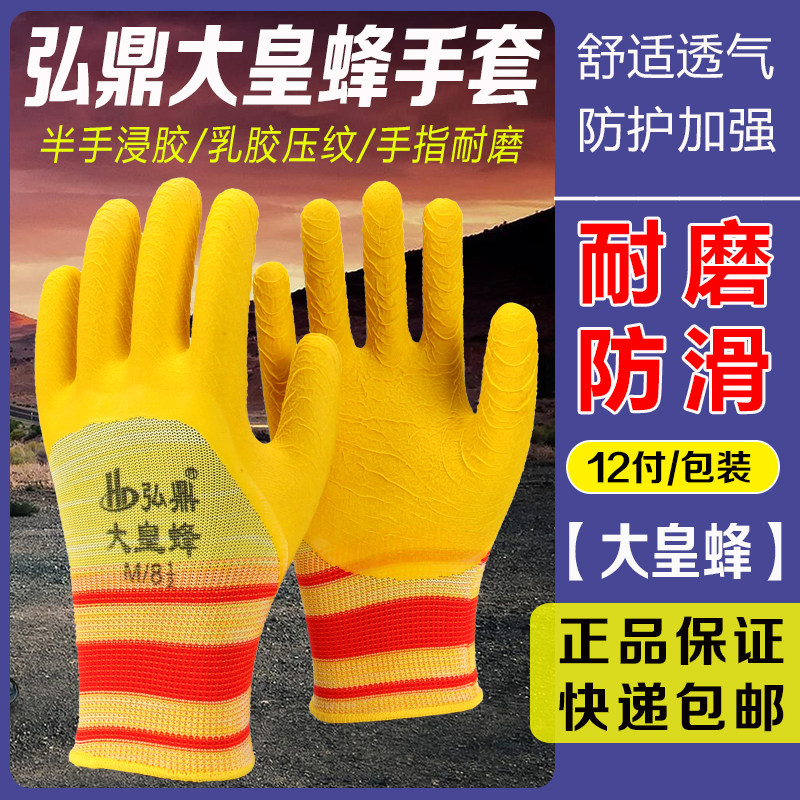 弘鼎大皇蜂黄色半挂劳保手套耐磨工作乳浸胶皱纹防滑男工地干活