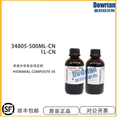 霍尼韦尔卡尔费休试Honeywell 34805-500ML单组分容量法滴定剂