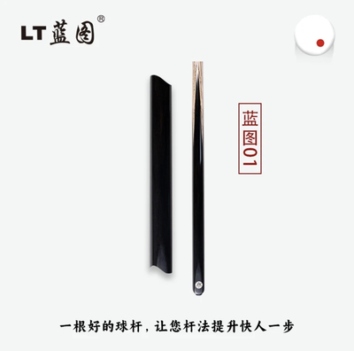 蓝图03台球杆蓝图LT0102030405磐石血刃桌球杆中八手工杆通杆