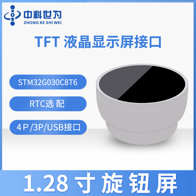 STM32G030C8T61.28TFT旋钮中控