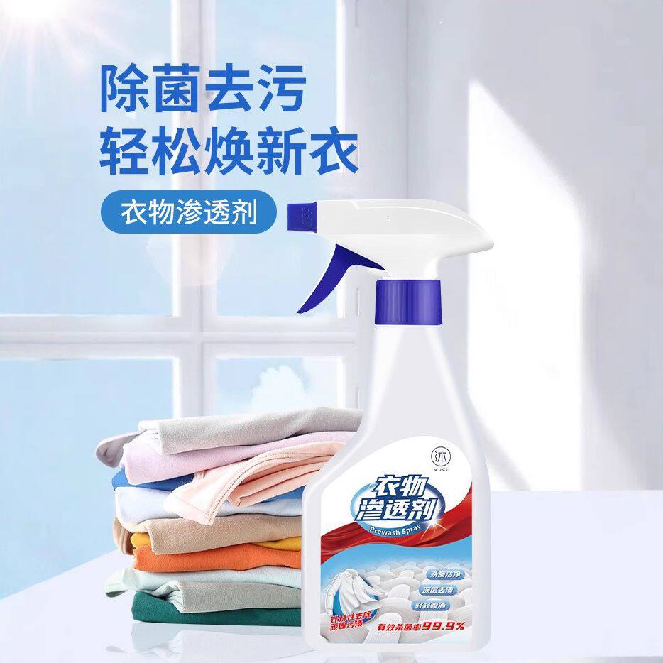 衣领净衣服去污剂衣物渗透剂清洗剂去酶洁净衣物清洁剂衣服干洗剂