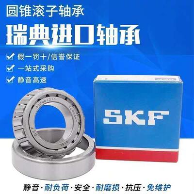SKF轴承33215 33216 33217 33218 33219 33220 33221 33222 33224