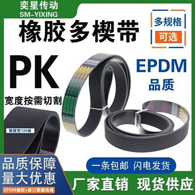 橡胶多楔带PK1318 PK1319 PK1321 PK1322 PK1323 PK1324多沟皮带