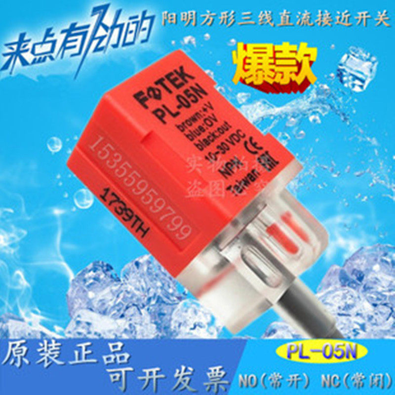 阳明方形接近开关PL-05N PL-05P PL-05NB/05PB三线直流传感器常开_虎窝淘