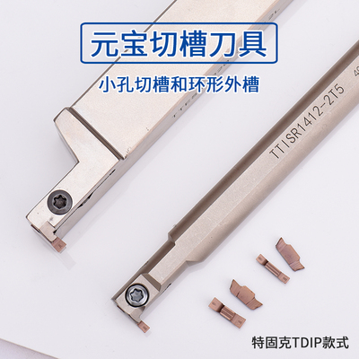 小径内沟槽刀杆 TDIP300E-0.20 TTSIR12 元宝切槽刀片 小内孔槽刀