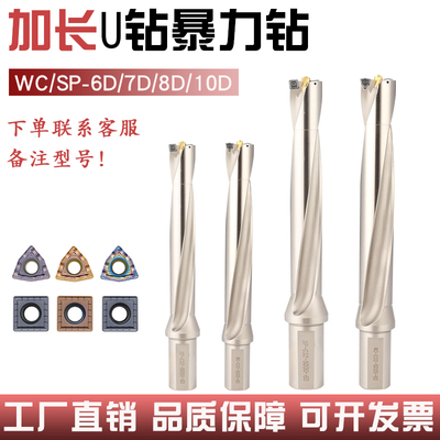 加长U钻H13材料深孔U钻6/7/8/10倍加长暴力钻内冷出水深孔钻WC/SP