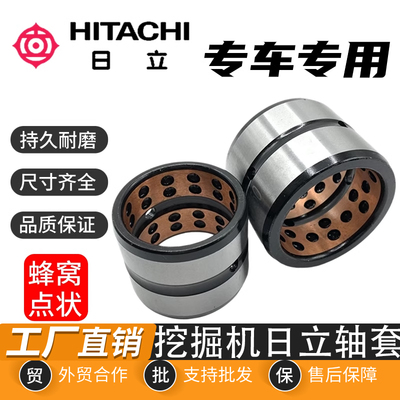 挖掘机日立55 60 70 75 120 130 200210挖斗工字架马拉头轴套衬套