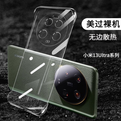 适用小米14ultra手机壳无边框薄