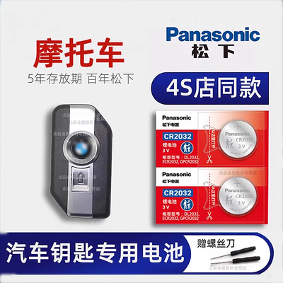 原装进口宝马摩托车钥匙电池