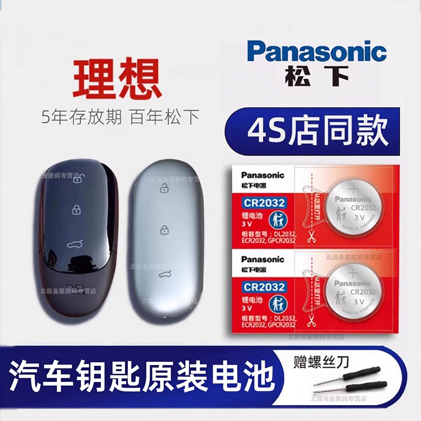 适用理想汽车钥匙电池原装L8 L7 L9 2023 24 25款理想MEGA L6 ONE智能遥控器纽扣电池原厂新能源Air Pro Max
