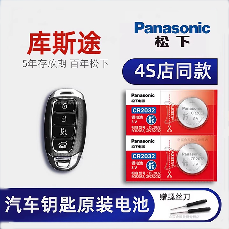 北京现代库斯途车钥匙电池原装 2021-22新款现代库斯途 380 270TGDi 7七座 1.5 2.0T汽车遥控器原厂纽扣电子