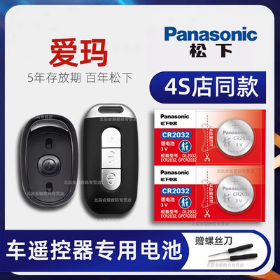 适用爱玛电瓶车遥控器钥匙电池
