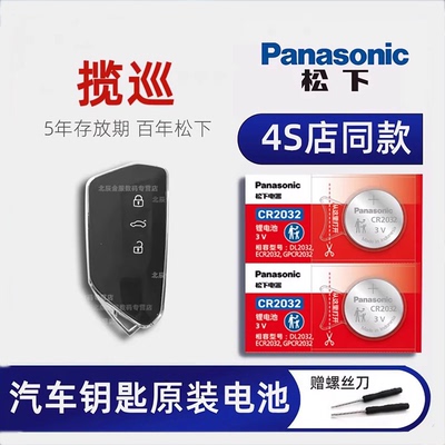 原装进口大众揽巡车钥匙电池