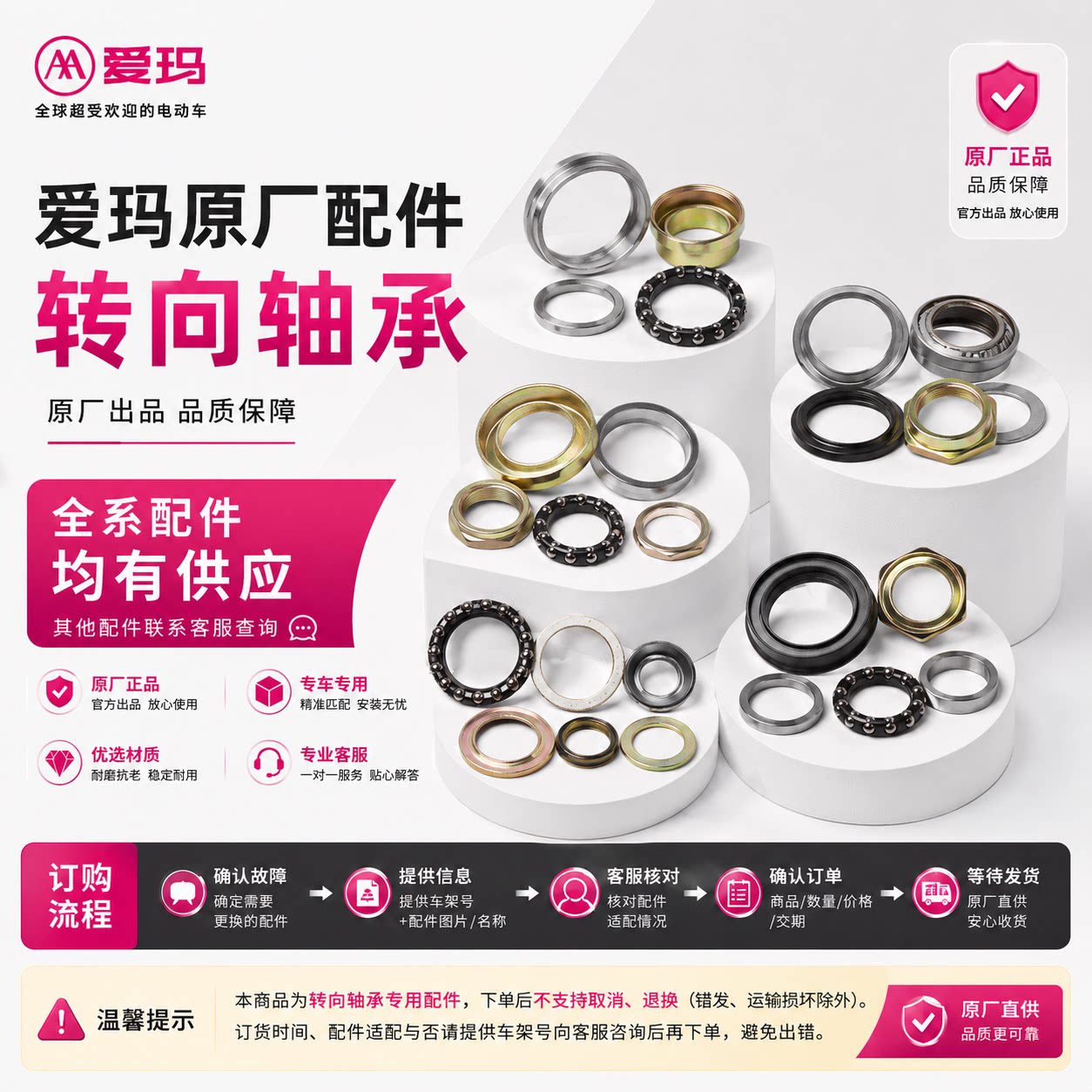 爱玛转向轴承 前叉碗组 轴承钢 原厂原装配件 AIMA全系配件订购