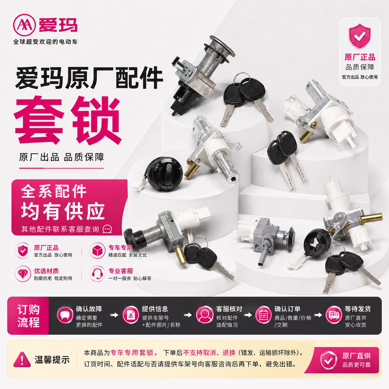 爱玛电动车套锁 锁芯 原厂配件 AIMA全系配件均有订购