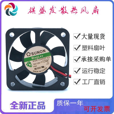 全新SUNONKDE1205PFVX滚珠DC12V
