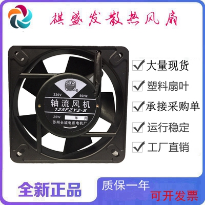 全新125FZY2-S长城双滚珠轴流