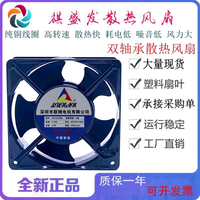 全新220V轴流散热风扇AA滚珠12CM