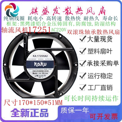 KA1725HA2220V双滚珠散热风扇