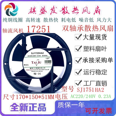 SJ1725HA2椭圆形220V散热风扇