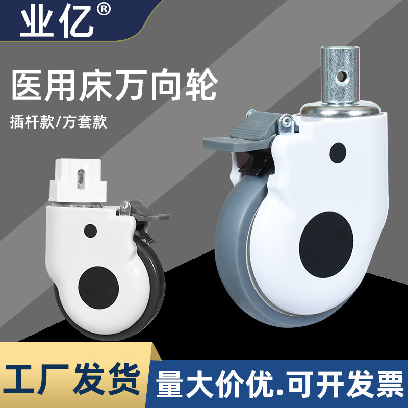 医用4寸/5寸24/28插杆万向轮医疗护理病床带刹车脚轮橡胶静音轮子