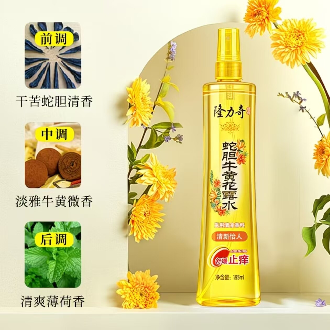 隆力奇蛇胆金银花花露水195ml舒缓止痒蛇胆牛黄花露水