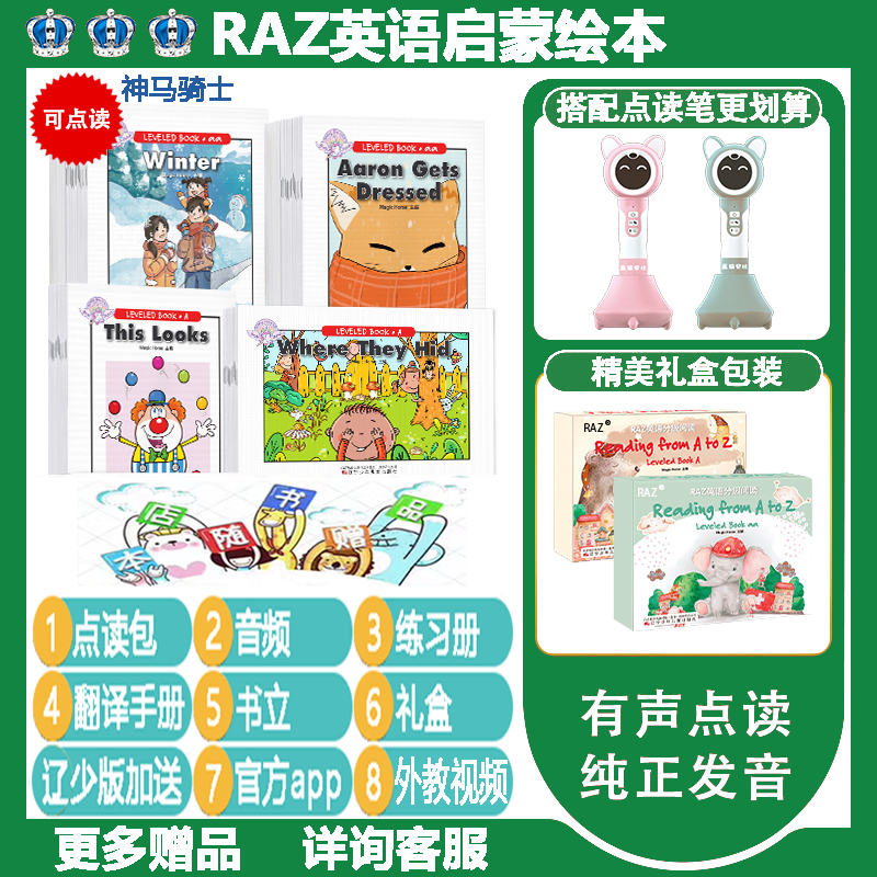 Raz英语分级阅读绘本Kids Reading A-Z全套aa-z级美国原版点读版_虎窝淘