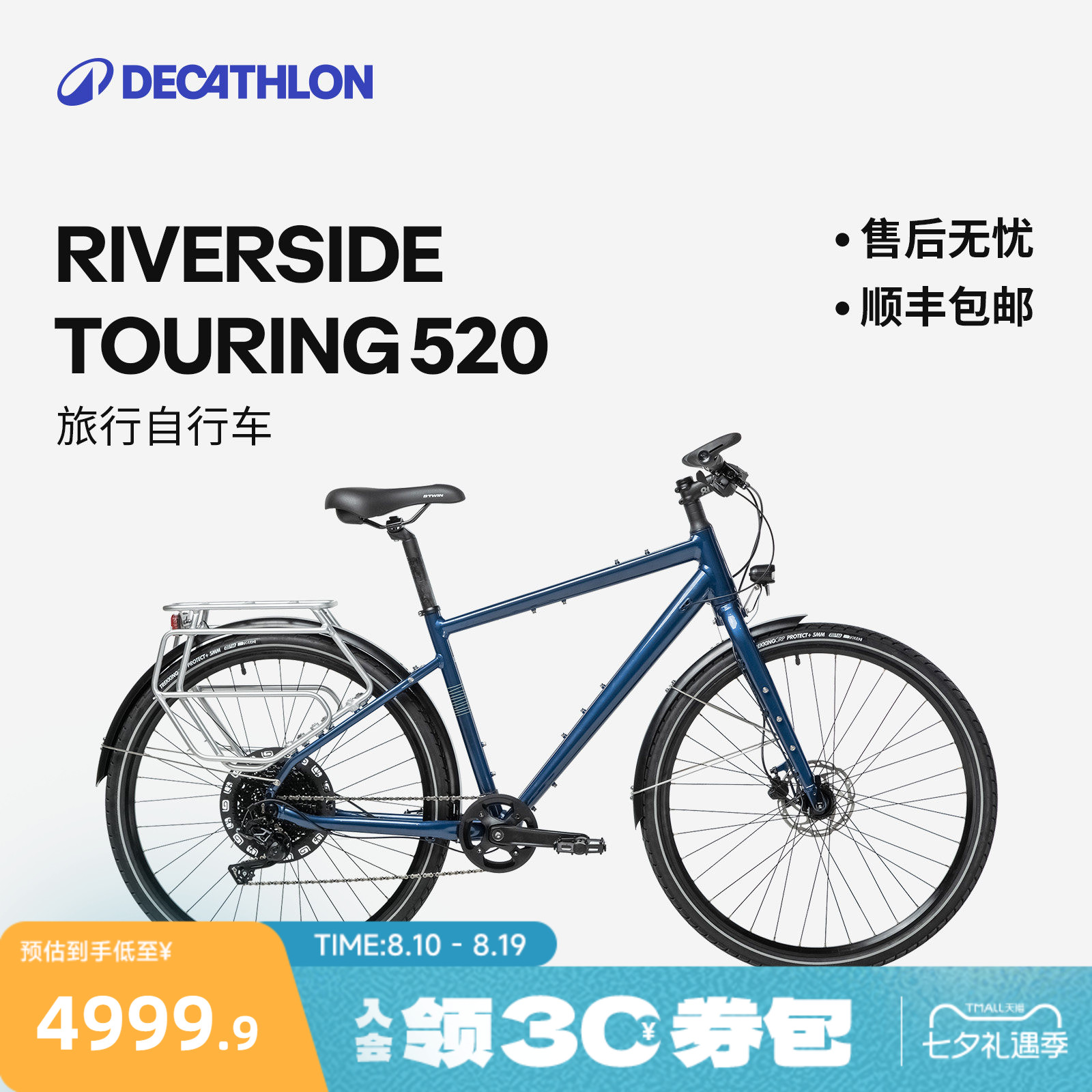 迪卡侬长途旅行自行车touring520川藏线坚固耐用MOUR