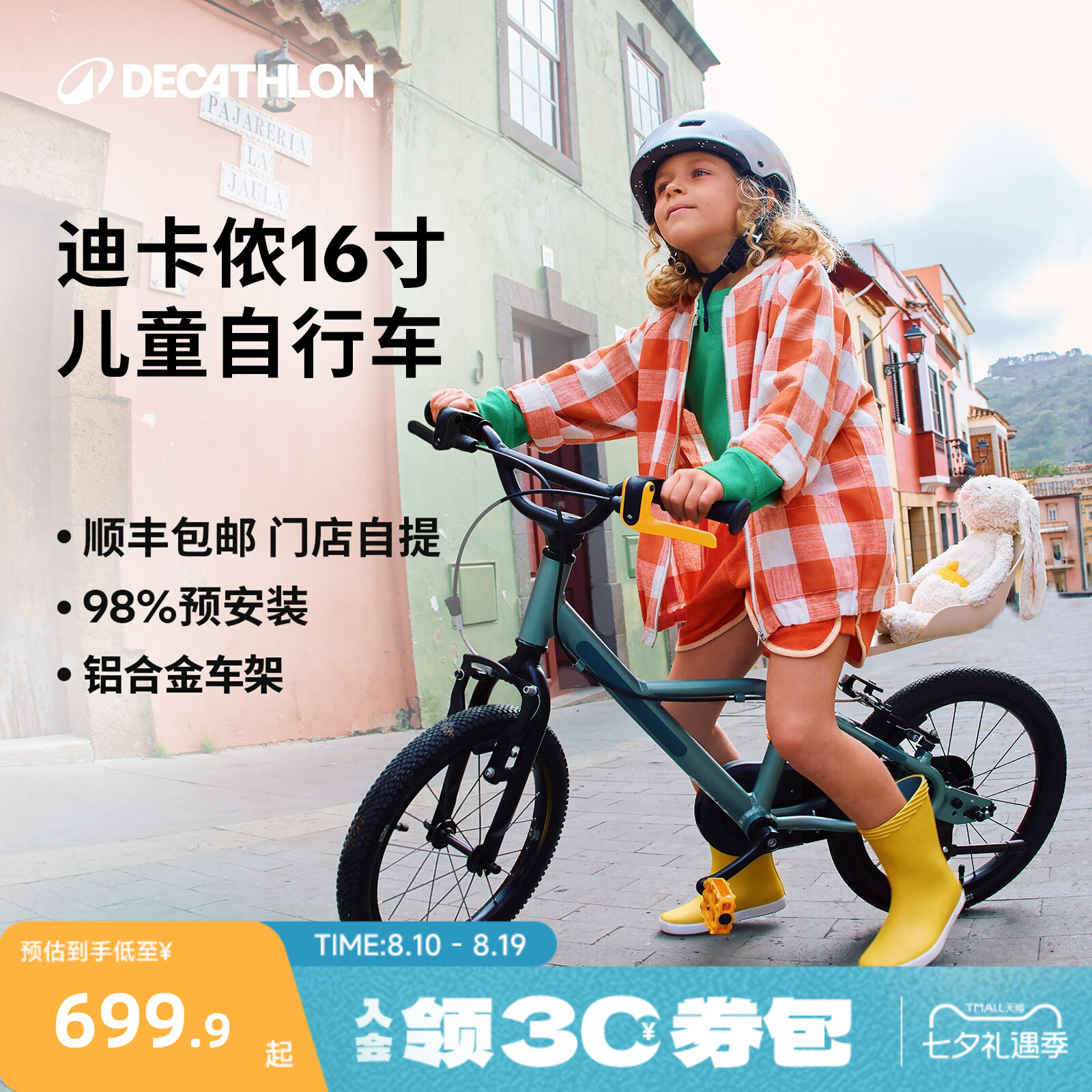 迪卡侬官方旗舰店儿童自行车16寸铝合金平衡单车MOBK